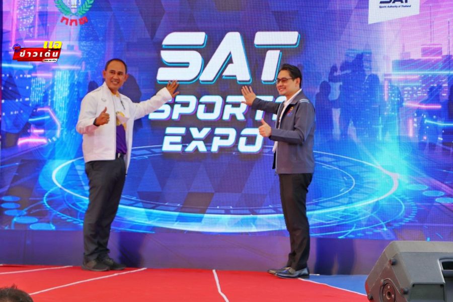 ผู้ว่าการการกีฬาแห่งประเทศไทย เปิดมหกรรม SAT Sports Expo พัทลุงเกมส์ ...